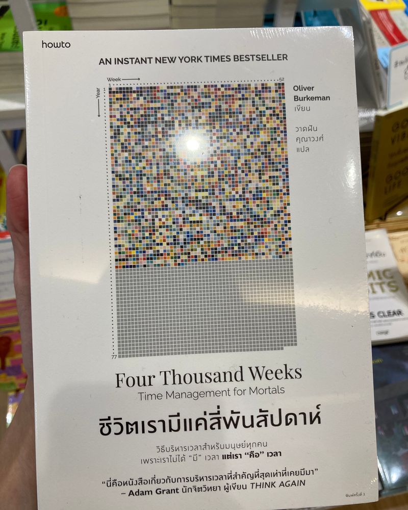 [GIBBONREVIEWS] หนังสือดีดีที่อยากแนะนำ :) “ชีวิตเรามีแค่สี่พันสัปดาห์”
