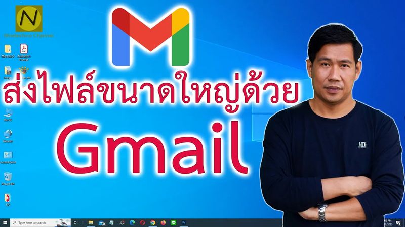 [Ninetechno] ส่งไฟล์ขนาดใหญ่ด้วย Gmail บนคอมพิวเตอร์ ในอดีตนั้นอินเตอร์เน็ตมีความเร็วต่ำ ทำการ ...