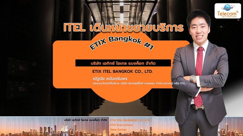 [Interlink Telecom] ITEL เดินหน้าขยาย DATA Center ETIX Bangkok #1 ITEL ...