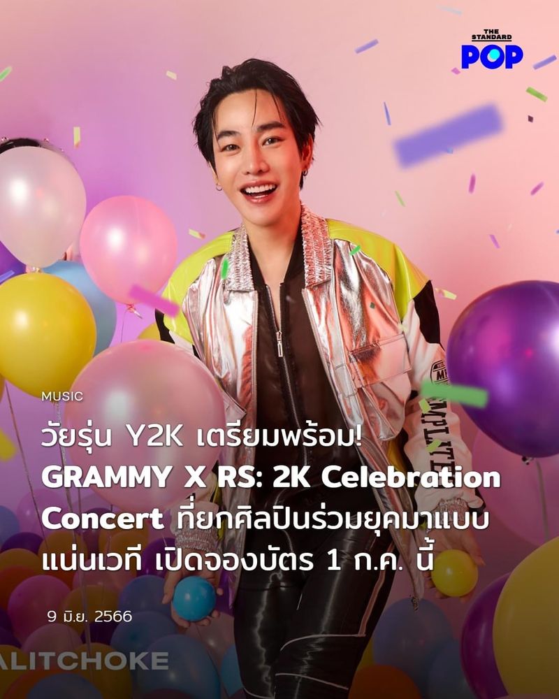 [THE STANDARD POP] วัยรุ่น Y2K เตรียมพร้อม! GRAMMY X RS: 2K Celebration ...