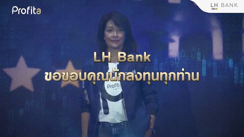 [LH Bank ] บทสัมภาษณ์สุด Exclusive ผู้ชนะรางวัล Profita by LH Bank Mutual Fund Tournament ธนาคาร ...