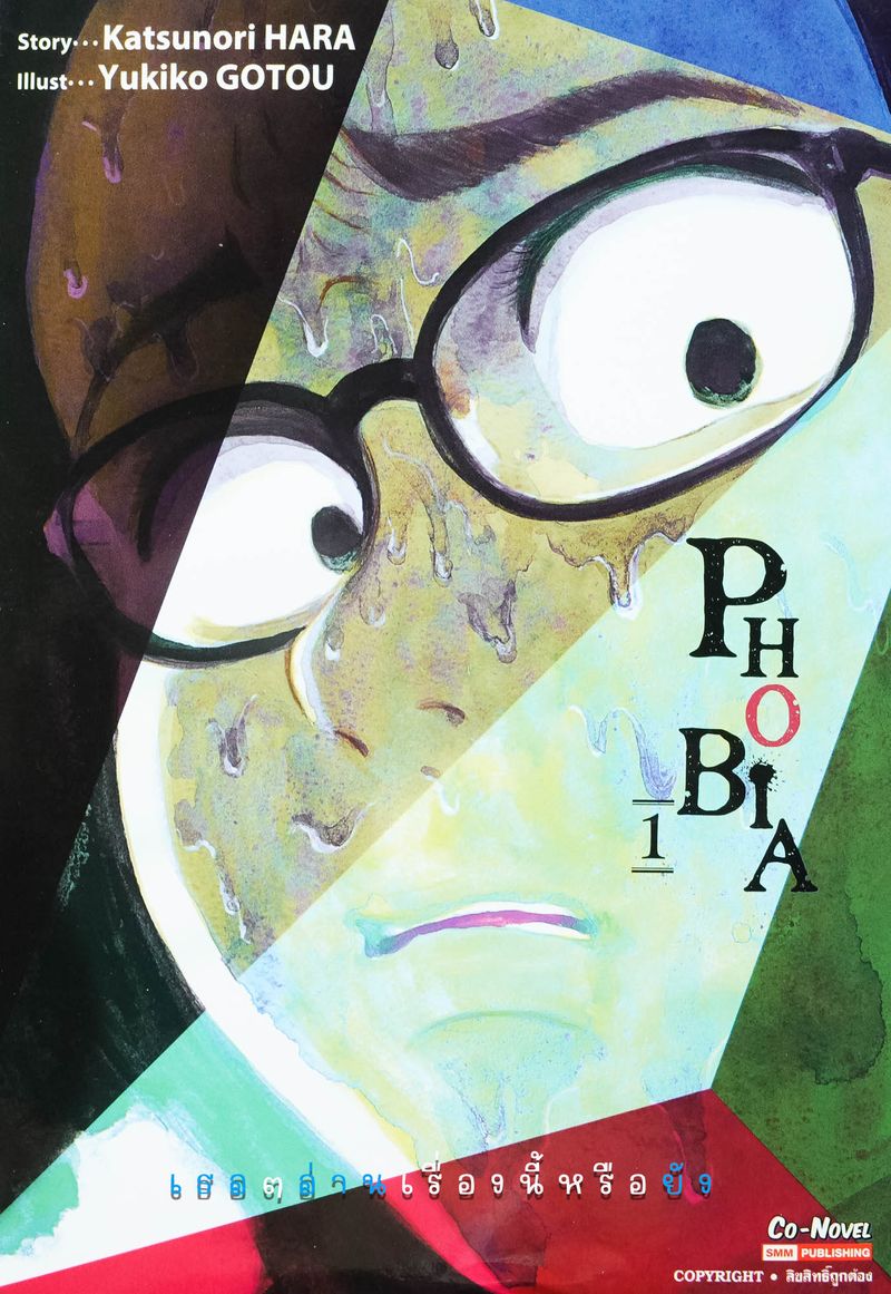 [เธอๆอ่านเรื่องนี้หรือยัง] EP : 1,196 PHOBIA ปฎิเสธไม่ได้เลยว่า สิ่ง ...