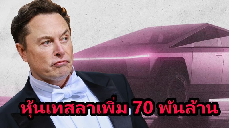 [SCOPE TV] หุ้นเทสลาเพิ่ม 70 พันล้านดอลลาร์ในการประเมินมูลค่า ...