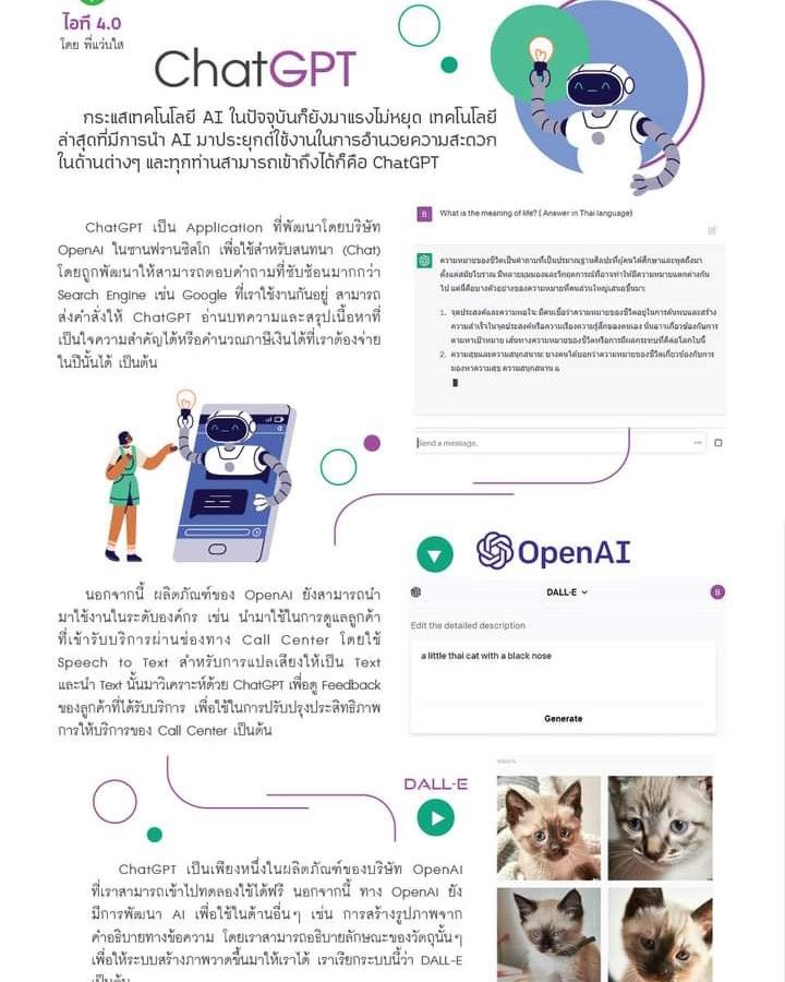 [วาสนา was] chatGPT