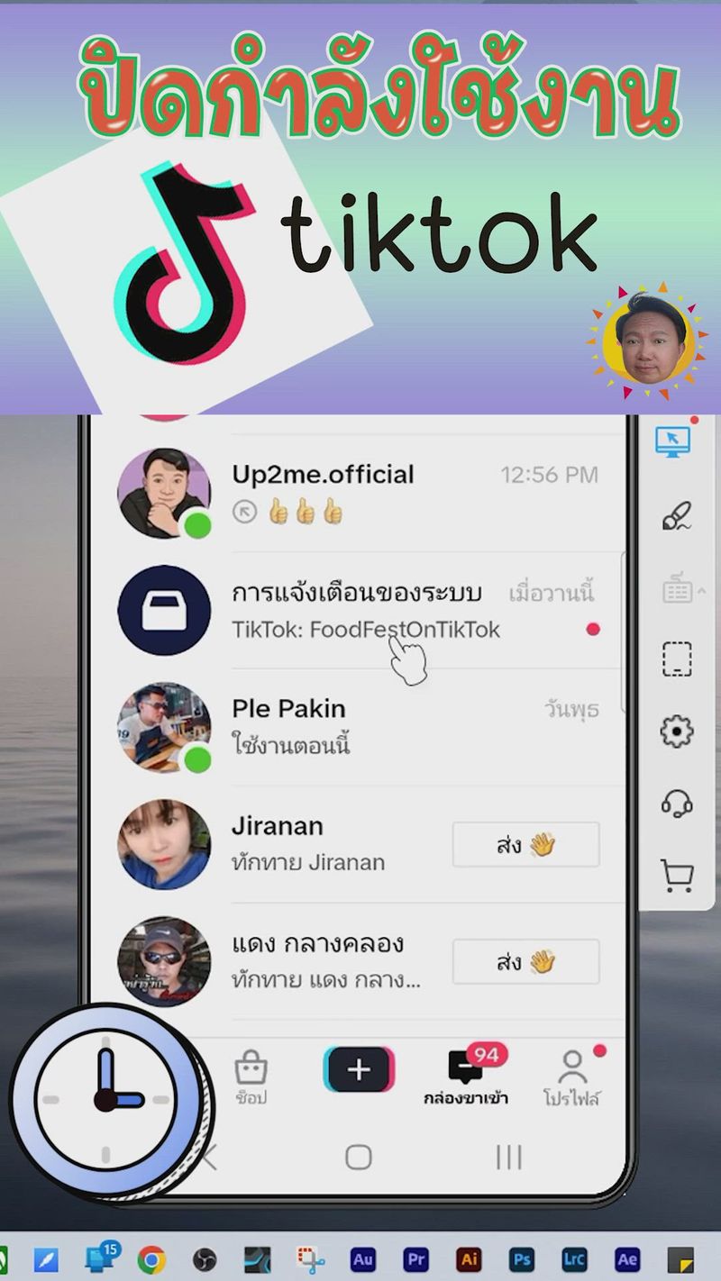 [สาระDD online computer and application] แอบเล่นติกต๊อกไม่ให้เพื่อนเห็น