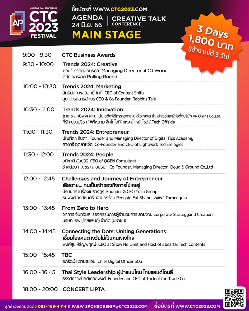 [CREATIVE TALK] #Agenda วันเสาร์ที่ 24 มิถุนายน 2566 วันสุดท้ายของเรา ความรู้พร้อมอัปเดต ความ ...