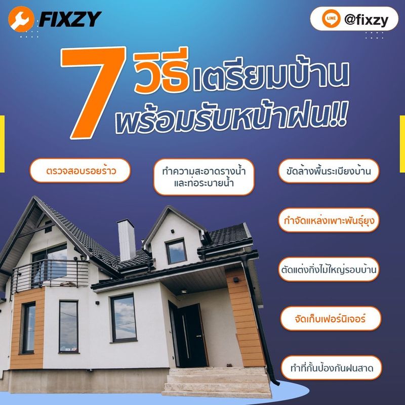 [Fixzy] 7 วิธีเตรียมบ้านพร้อมรับหน้าฝน หน้าฝนมาเยือนแล้ว เรามาเตรียม ...