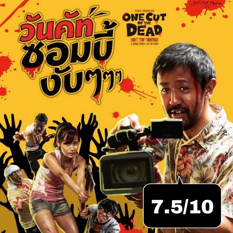 [NWReview] 🎥 Movie Weekend ขอแนะนำหนัง One Cut Of The Dead ช่องทาง ...