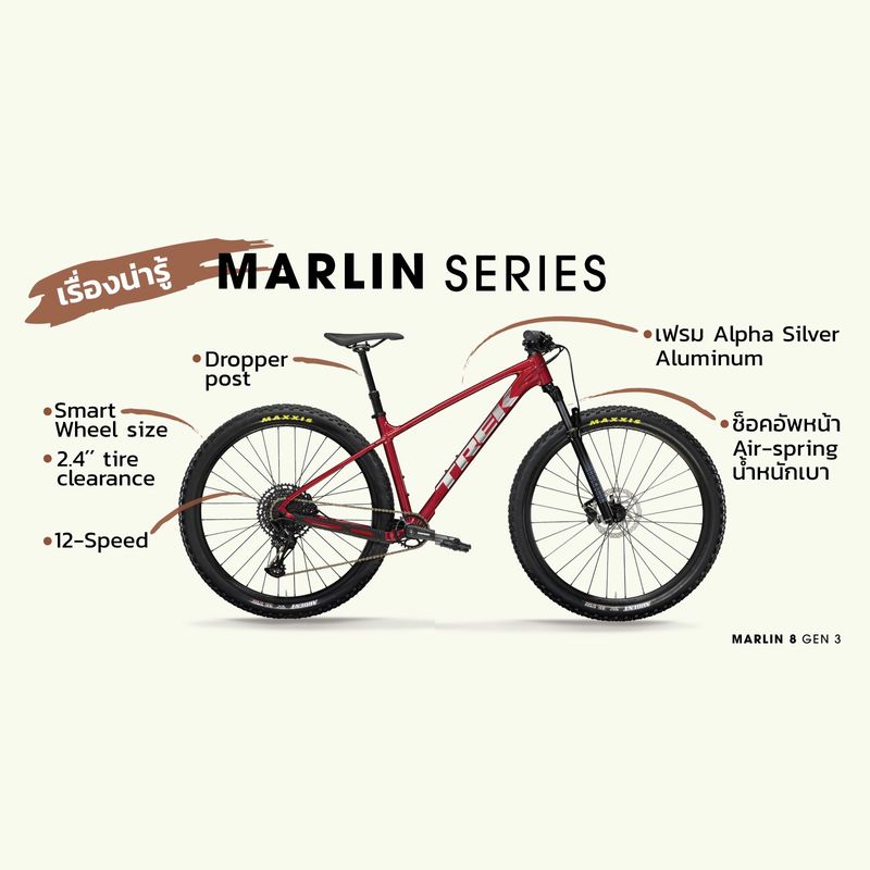 [Probike] เรื่องน่ารู้ MARLIN SERIES เรียกได้ว่าเป็นจักรยานรุ่นขวัญใจ ...