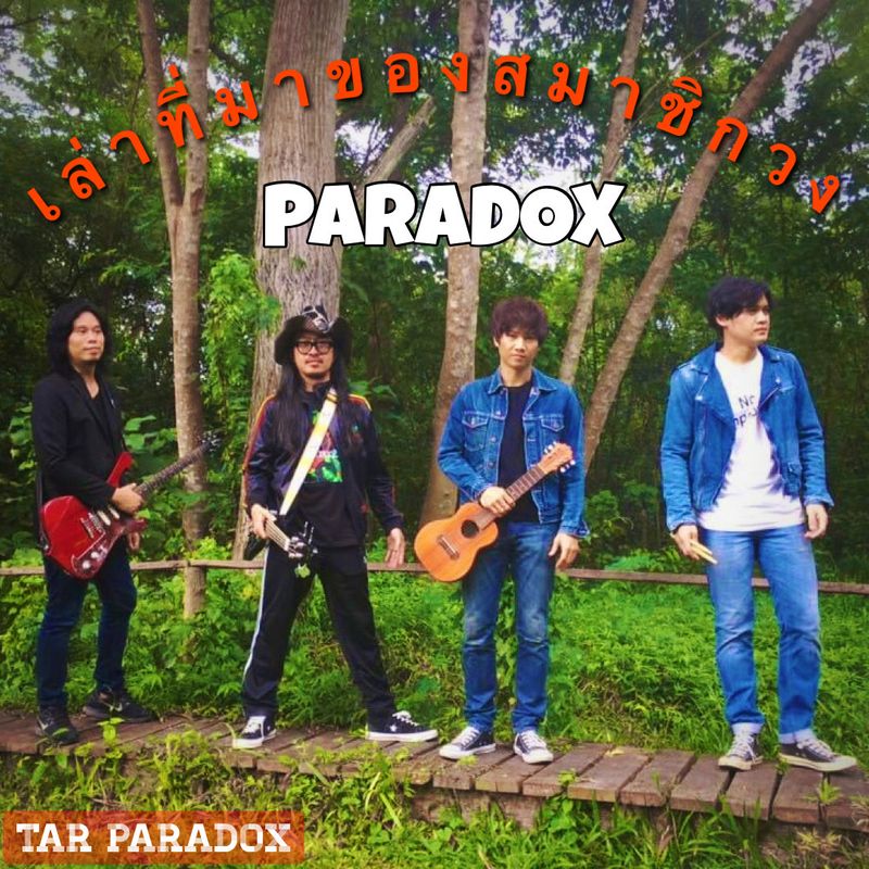 [Tatastudio] เล่าที่มาของสมาชิกวง “PARADOX” เมื่อเริ่มตั้งวงแรกสุด พวกเรามีสมาชิกเพียงแค่ 2 คน ...