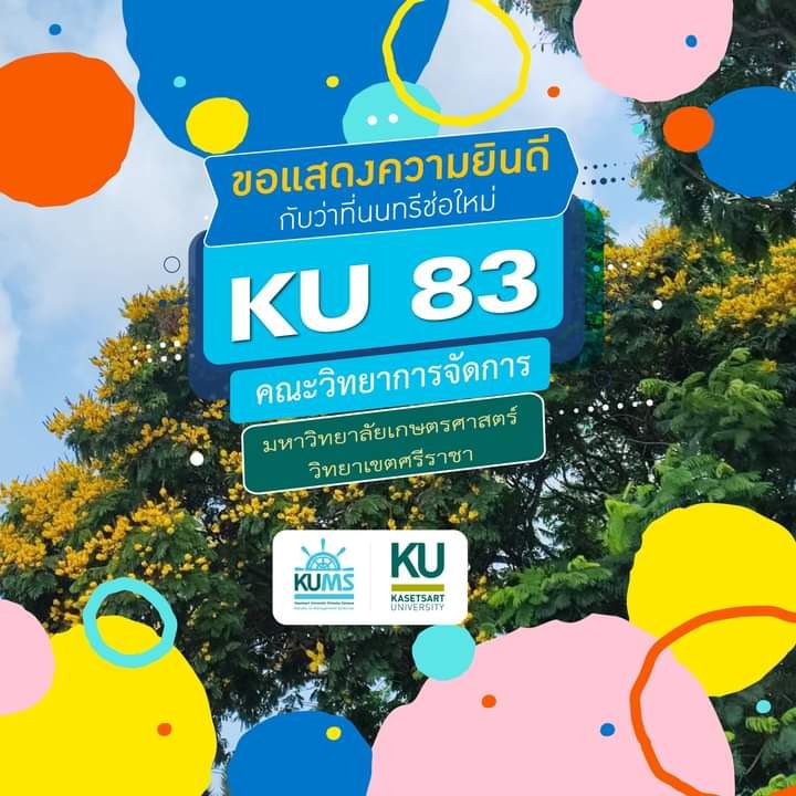 [การศึกษาวันนี้] ขอแสดงความยินดีกับนักศึกษาใหม่ คณะวิทยาการจัดการ ม.เกษตรศาสตร์ วิทยาเขตศรีราชา ...