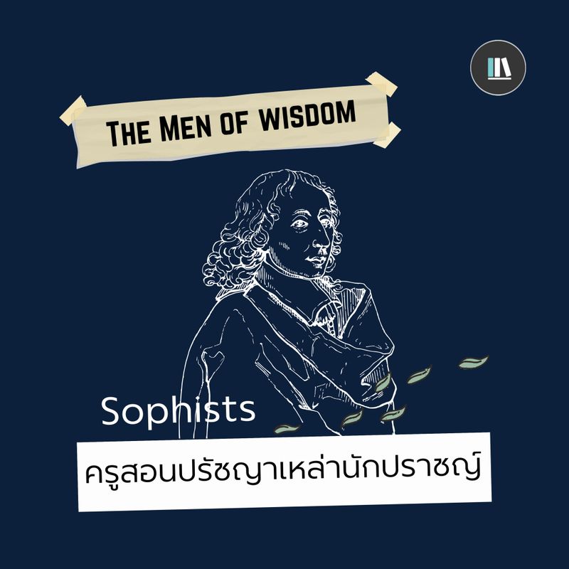 [THE LIBRARY] Sophists : The Man of Wisdom พวกโซฟิสต์คือใคร ? ในสมัย ...