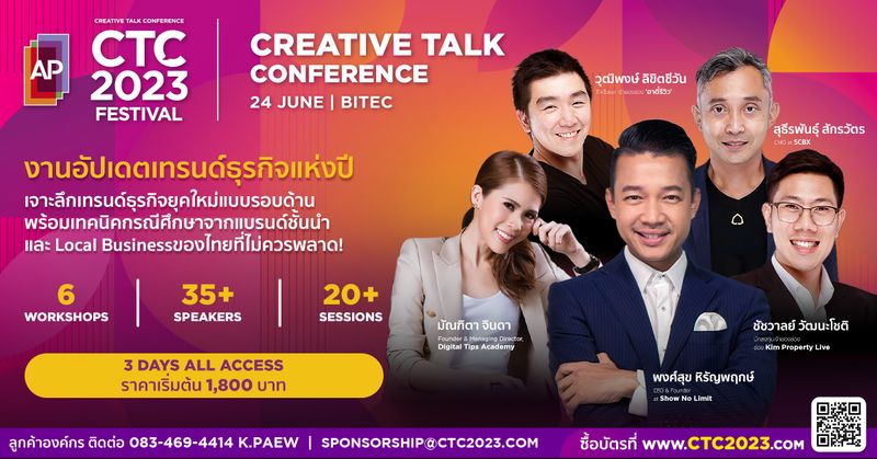 [TechTalkThai] ปี 2024 จะมีเทรนด์อะไรน่าจับตา อัปเดตกันได้ที่งาน CREATIVE TALK CONFERENCE ครีเอ ...