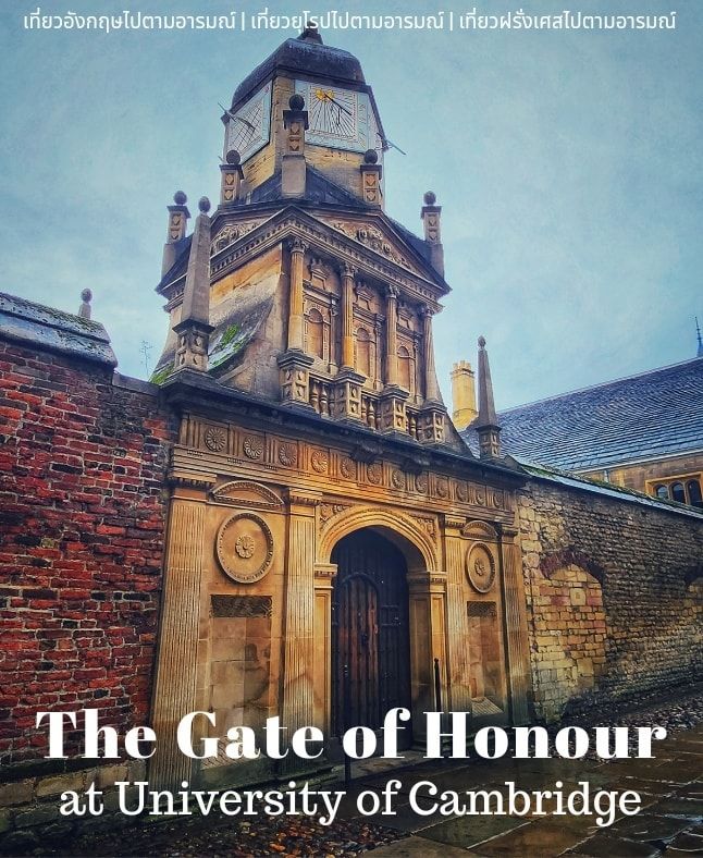 [เที่ยวอังกฤษไปตามอารมณ์] The Gate of Honour นาฬิกาแดดที่สวยและเก่าแก่ ...