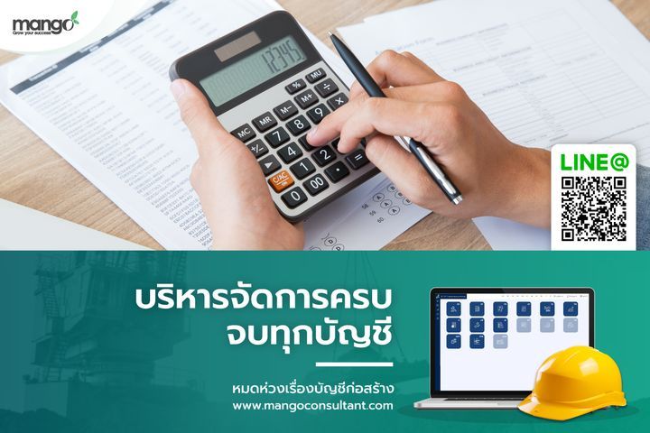 [โปรแกรมก่อสร้าง โปรแกรมอสังหา Mango Anywhere] แจกเครื่องมือที่จำเป็น ...