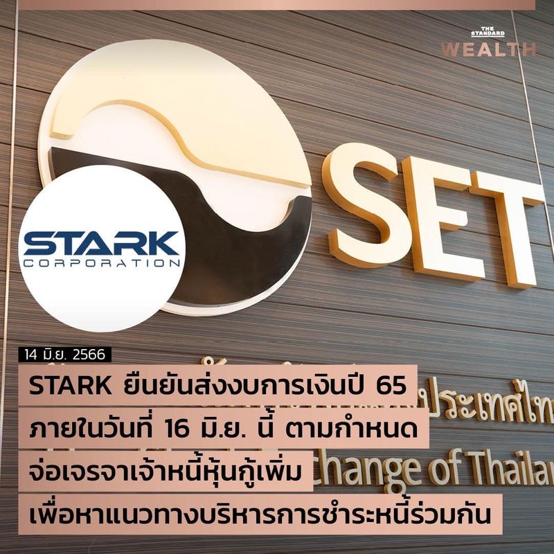 [THE STANDARD WEALTH] STARK ยืนยันส่งงบการเงินปี 65 ภายในวันที่ 16 มิ.ย. นี้ ตามกำหนด STARK แจง ...