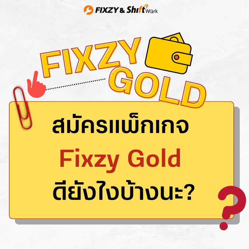 [This's Fixman] มาสมัครเป็นช่างในระบบของ Fixzy และอัพเกรดตัวเองเป็น ...