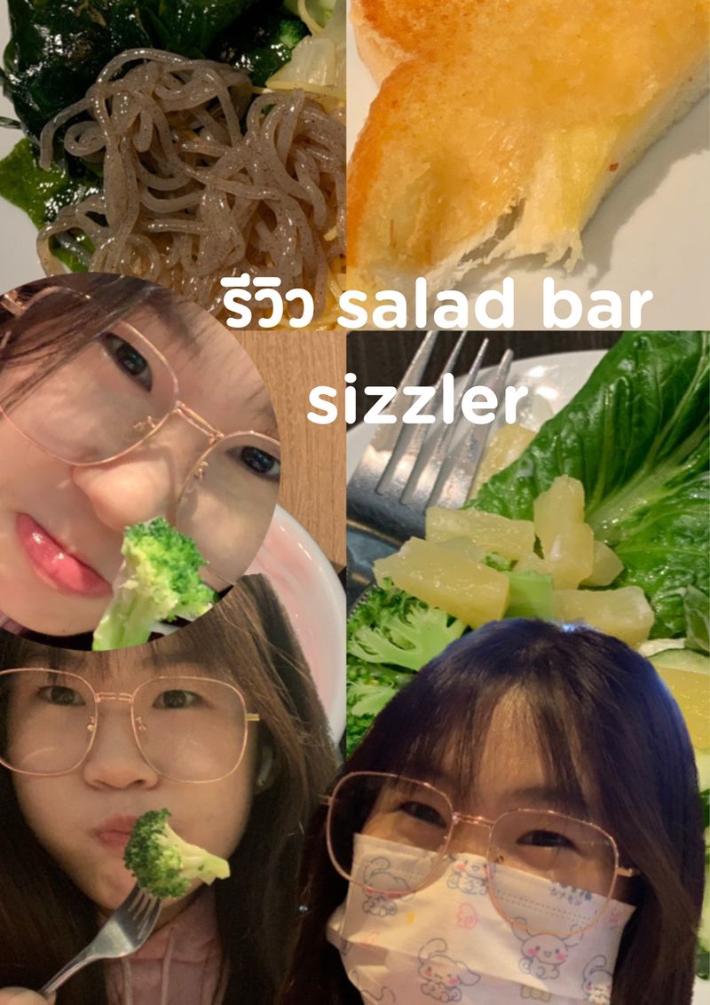 [น้องอิ้งอยากกินก๋วยจั๊บ] รีวิว/พากิน salad bar sizzler 🥦ใครที่เป็นสาวก ...