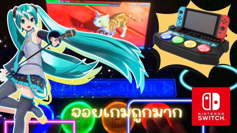 [รีวิวเกมโดย limp2551] จอยเกม Hatsune Miku Project Diva Nintendo Switch ผมซื้อที่นี่ https ...