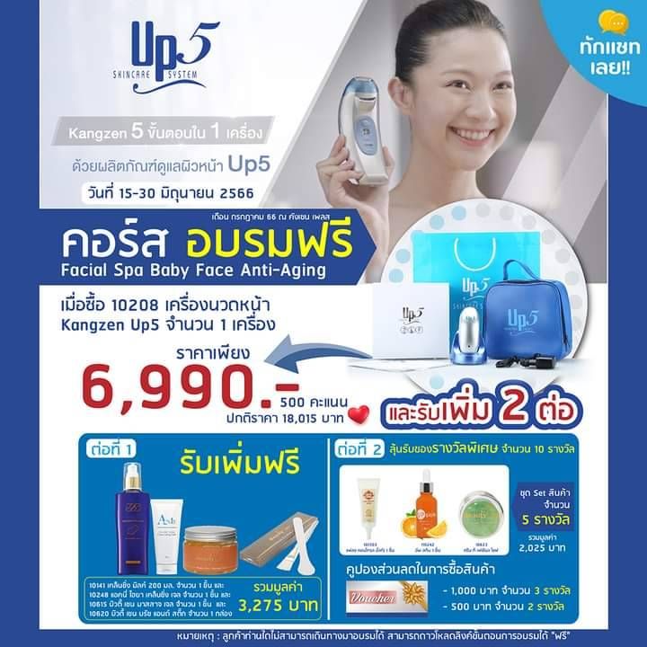 [Kangzen Kenko TH.] สวยไม่ต้องจ่ายแพง กับโปรโมชั่นเครื่องนวดหน้า Up5 ...