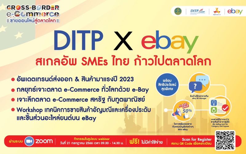 [My Journey Story] สเกลอัพ SMEs ไทยก้าวไปตลาดโลก DITP × eBay สเกลอัพ SMEs ไทยก้าวไปตลาดโลก DITP ...