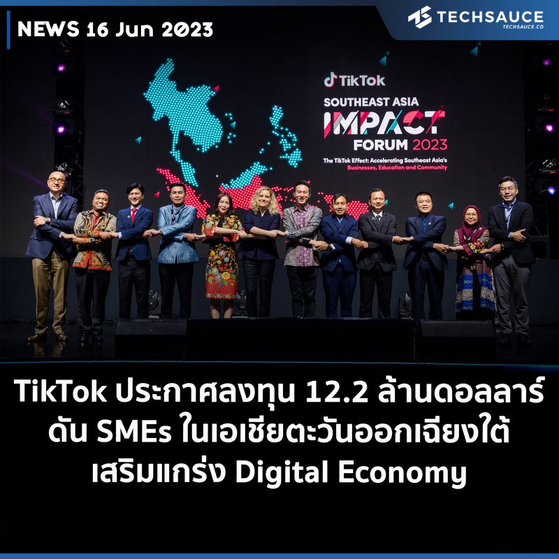 [Techsauce] TikTok ประกาศลงทุน 12.2 ล้านดอลลาร์ ดัน SMEs ในเอเชียตะวันออกเฉียงใต้กว่าแสนเจ้า การ ...