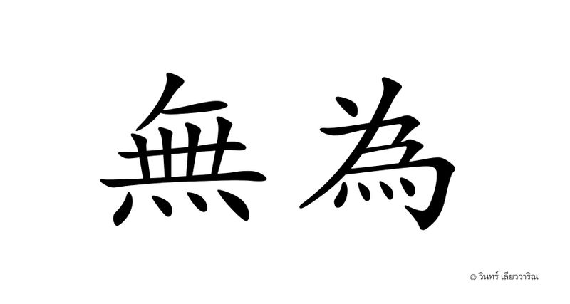 [Naaa ธรรมะ..ดา]