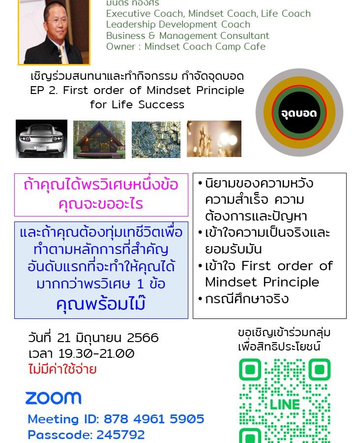 [Mindset Coach] Join Zoom Meeting https://us06web.zoom.us/j/87849615905?pwd ...