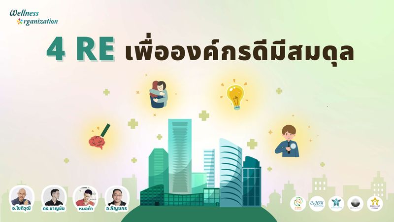 [ณ สมดุลย์ฯ ♡ NaSomdul ] 🎯 เชิญชวนรับชม Highlight #4Re_เพื่อองค์กรที่ดี_มีสมดุลย์ 🏢 ทาง Youtube ...