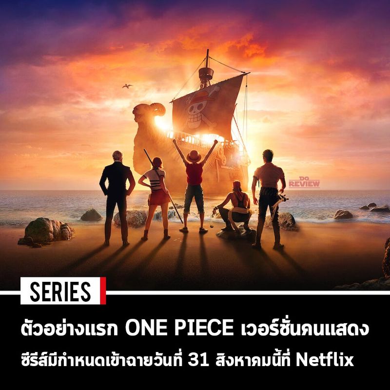 [DoReview] ตัวอย่างแรก ONE PIECE เวอร์ชั่นคนแสดงมาแล้ว !! ฉันจะเป็นราชาโจรสลัดให้ได้เลย