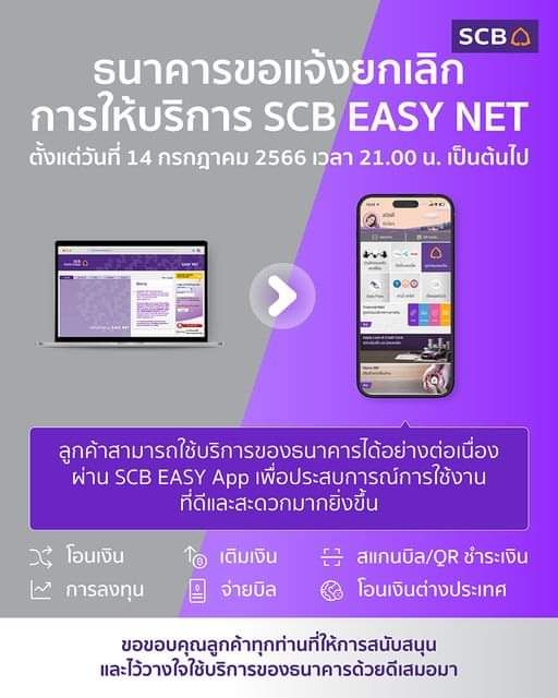[Shoper Gamer] SCB ยกเลิกบริการอินเทอร์เน็ตแบงค์กิ้ง SCB Easy Net ...