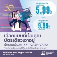 [วันว่างๆ ทำอะไรก็ได้😀] KKP CASH CARD ครบจบในบัตรเดียว บัตรกดเงินสด KKP CASH CARD ฟรีค่า ...