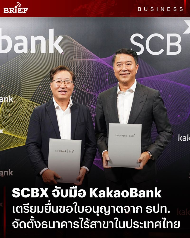 [beartai BRIEF] SCBX จับมือ KakaoBank เดินหน้า Virtual Bank ในไทย บริษัท เอสซีบี เอกซ์ จำกัด ...