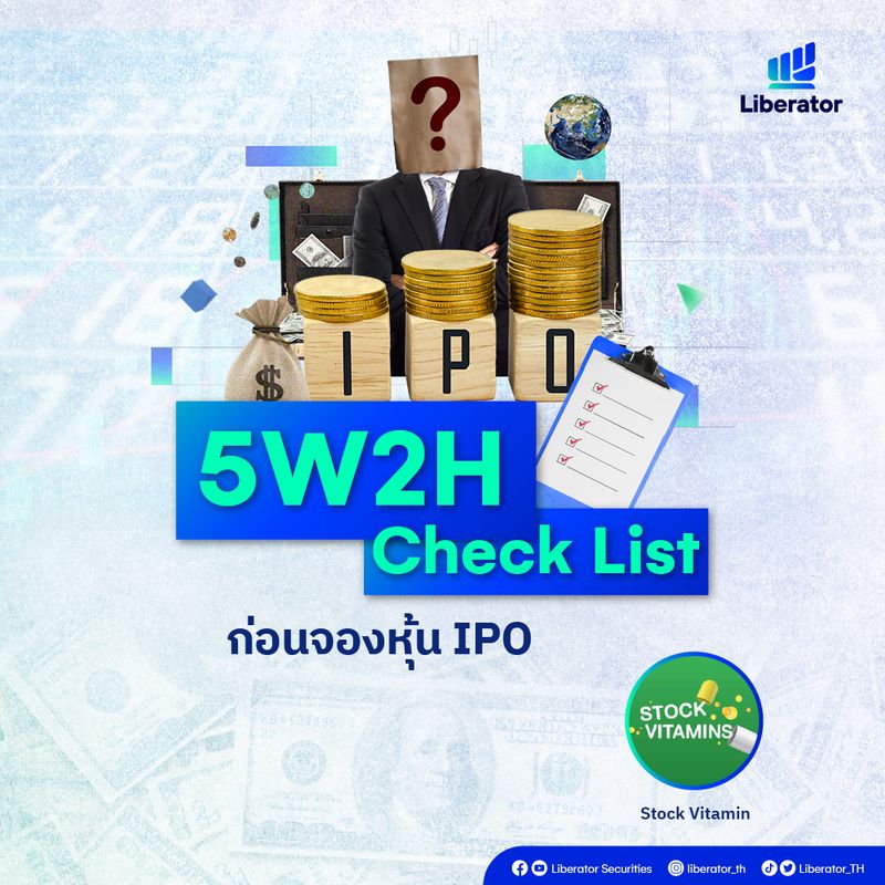 [Liberator ] #LiberatorORIGINAL เพจ 𝗟𝗶𝗯𝗲𝗿𝗮𝘁𝗼𝗿: 5W2H Check List ก่อนจองหุ้น IPO