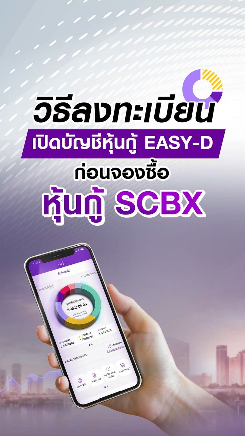 [SCB Thailand] SCBX เสนอขายหุ้นกู้ต่อประชาชนเป็นการทั่วไป ครั้งที่ 1/2566 ชุดที่ 1 ครบกำหนดไถ่ ...