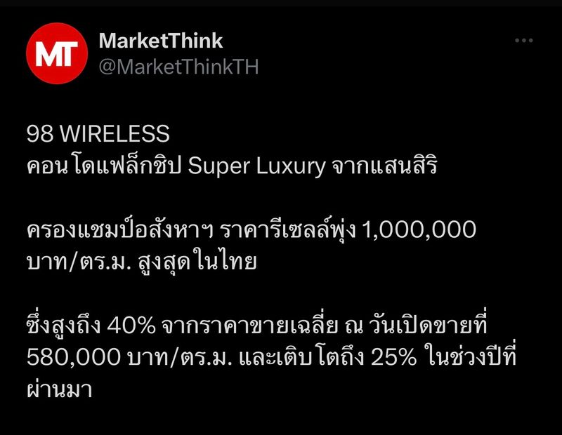 [MarketThink] คอนโด 98 WIRELESS ถ.วิทยุ ทำสถิติ ราคาขายต่อพุ่ง ...