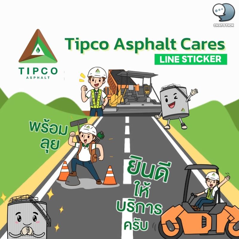 [ChatStick - ออกแบบสติ๊กเกอร์ไลน์ และ สร้างแบรนด์] "Tipco Asphalt ...