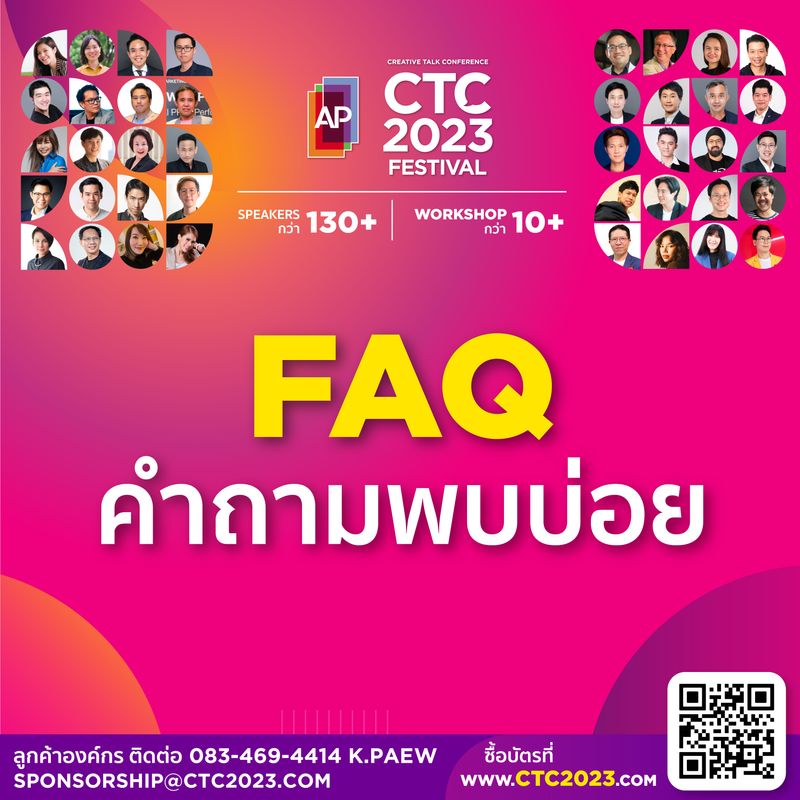 [CREATIVE TALK] รวบตึงทุกคำถามที่พบบ่อยของงาน CTC2023 FESTIVAL ใครสงสัยเรื่องไหน หาคำตอบไม่ได้ ...