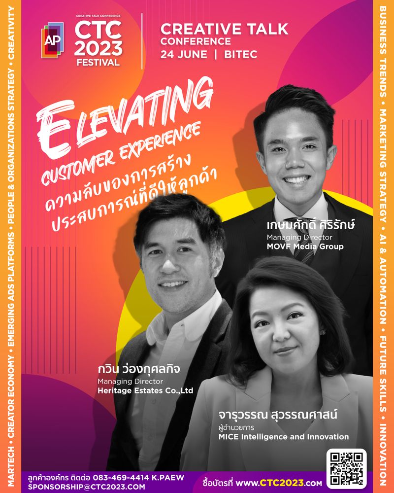 [CREATIVE TALK] ธุรกิจที่ขับเคลื่อนด้วยการสร้าง 'ประสบการณ์' และ 'ความประทับใจ' จะมีแนวคิด และ ...