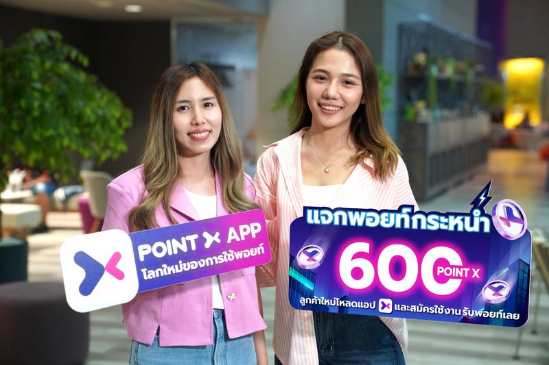 [SUCCESS CHANNEL] “PointX แจกพอยท์กระหน่ำ” ต้อนรับฤดูฝน ลูกค้าใหม่โหลดแอปฯ และสมัครใช้งาน รับ ...