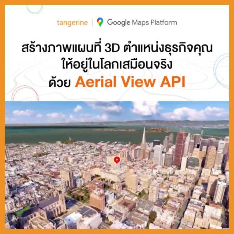 [Tangerine Co.,Ltd.] 🌏️Google Maps Platform ประกาศปล่อย! ตัวช่วยให้ธุรกิจอยู่ในโลกเสมือนจริงด้วย ...