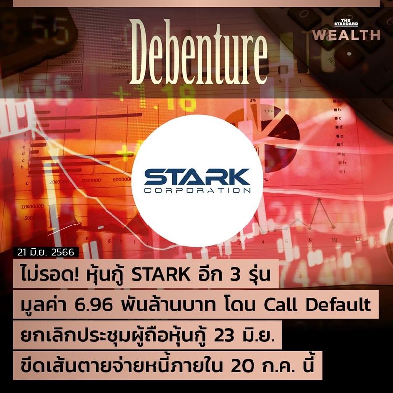 [THE STANDARD WEALTH] ไม่รอด! หุ้นกู้ STARK อีก 3 รุ่น มูลค่า 6.96 พันล้านบาท โดน Call Default ...