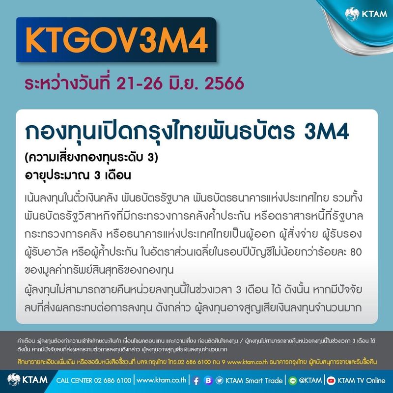 [Krungthai Asset Management] KTGOV3M4 | กองทุนเปิดกรุงไทยพันธบัตร 3M4 ...