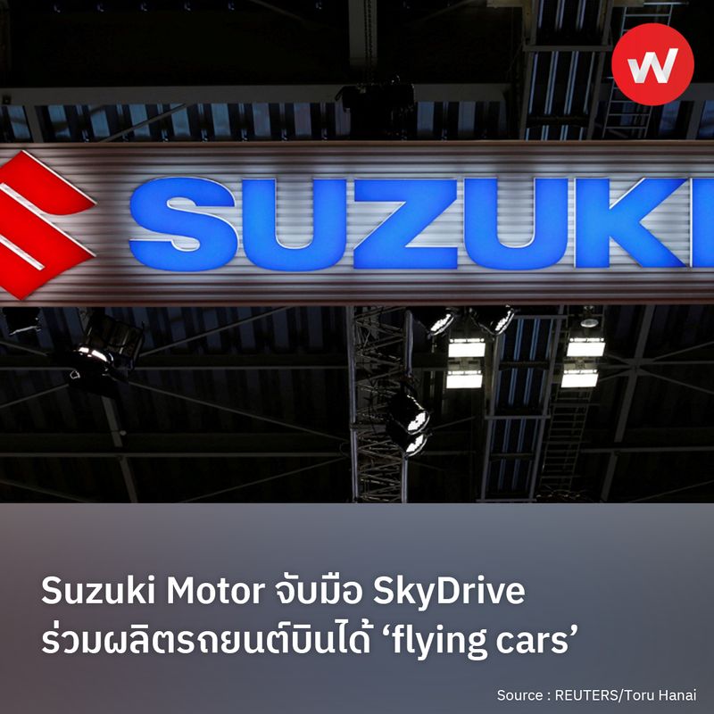 [WABIZ รู้รอบทิศ ธุรกิจญี่ปุ่น] Suzuki Motor จับมือ SkyDrive ร่วมผลิต ...