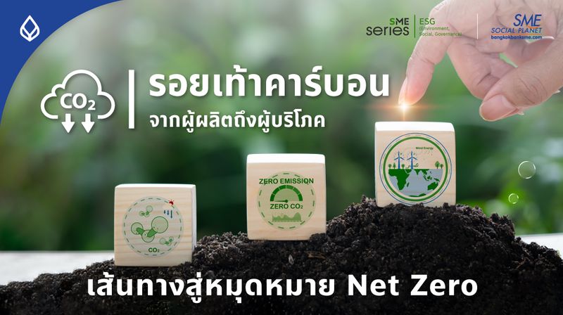 [Bangkok Bank SME] สร้าง Ecosystem เปลี่ยนผ่านประเทศไทย เข้าใกล้เป้าหมาย Net zero ในปี 2065 จาก ...
