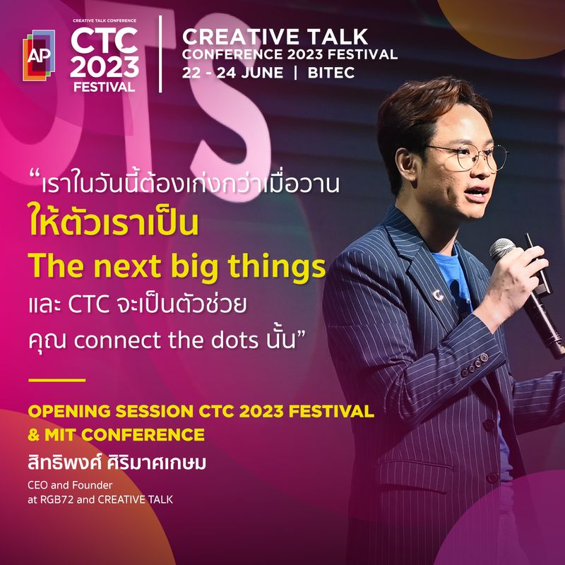 [CREATIVE TALK] Opening Session CTC2023 Festival & MIT Conference เราในวันนี้ต้องเก่งกว่าเมื่อ ...