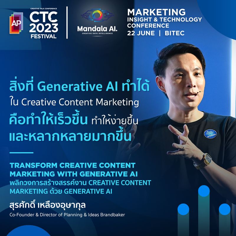 [CREATIVE TALK] Transform Creative Content Marketing with Generative AI สิ่งที่ Generative AI ทำ ...