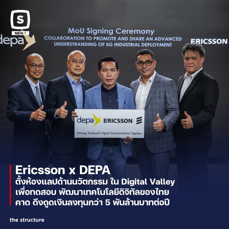 [The Structure] Ericsson x DEPAตั้งห้องแลปด้านนวัตกรรม ใน Digital ...