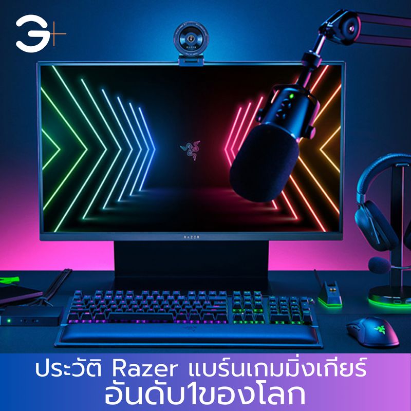 [GameR Zone+] ประวัติ Razer แบร์นเกมมิ่งเกียร์อันดับ1ของโลก - Razer ...