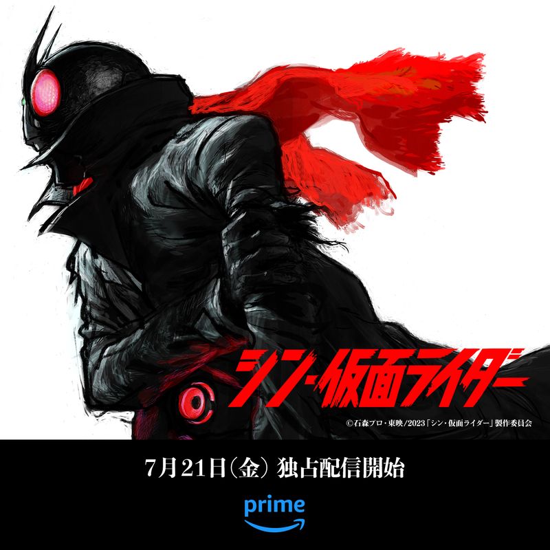 [หนัง Man & หนังหุ้มปลาย] "Shin Kamen Rider" มีกำหนดฉายทาง Prime Video ...